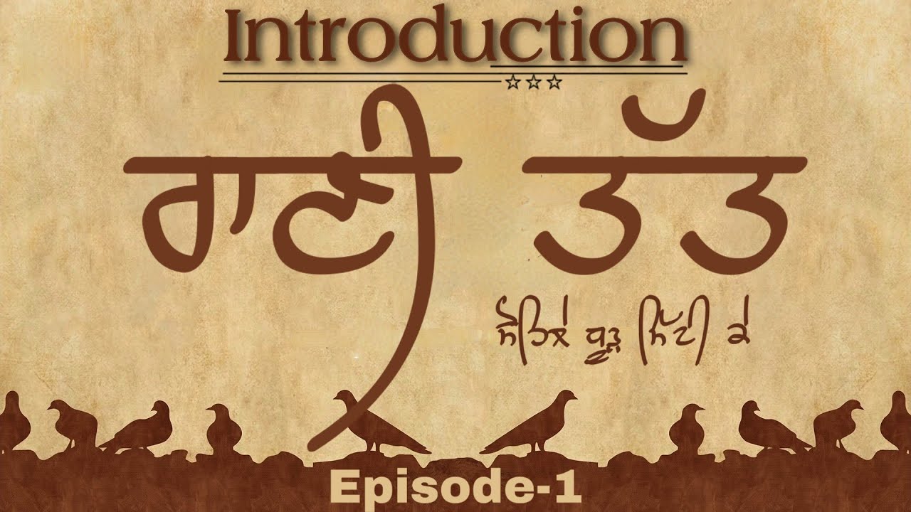 Rani tatt || Episode 1 || Harman || Introduction || Audible - YouTube