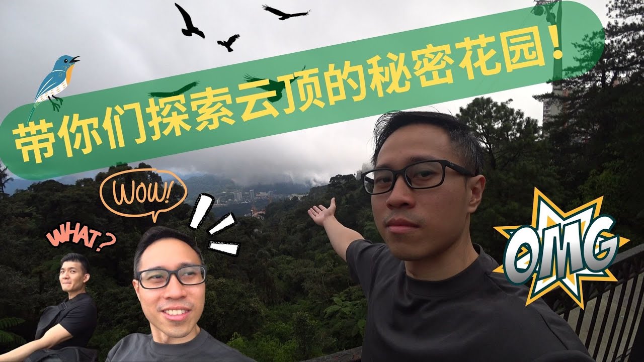 云顶 Genting Part 5 - Gindaco章鱼烧，老油鬼鬼，茶餐厅菠萝包还有我的秘密花园【CC字幕 / Subtitle ...