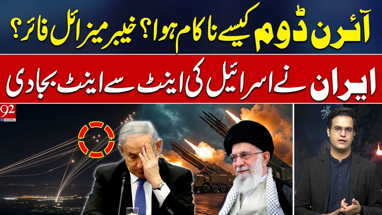 How Iron Dome Failed? | Khyber Missile Fire? | Iran Strong Reply To ...