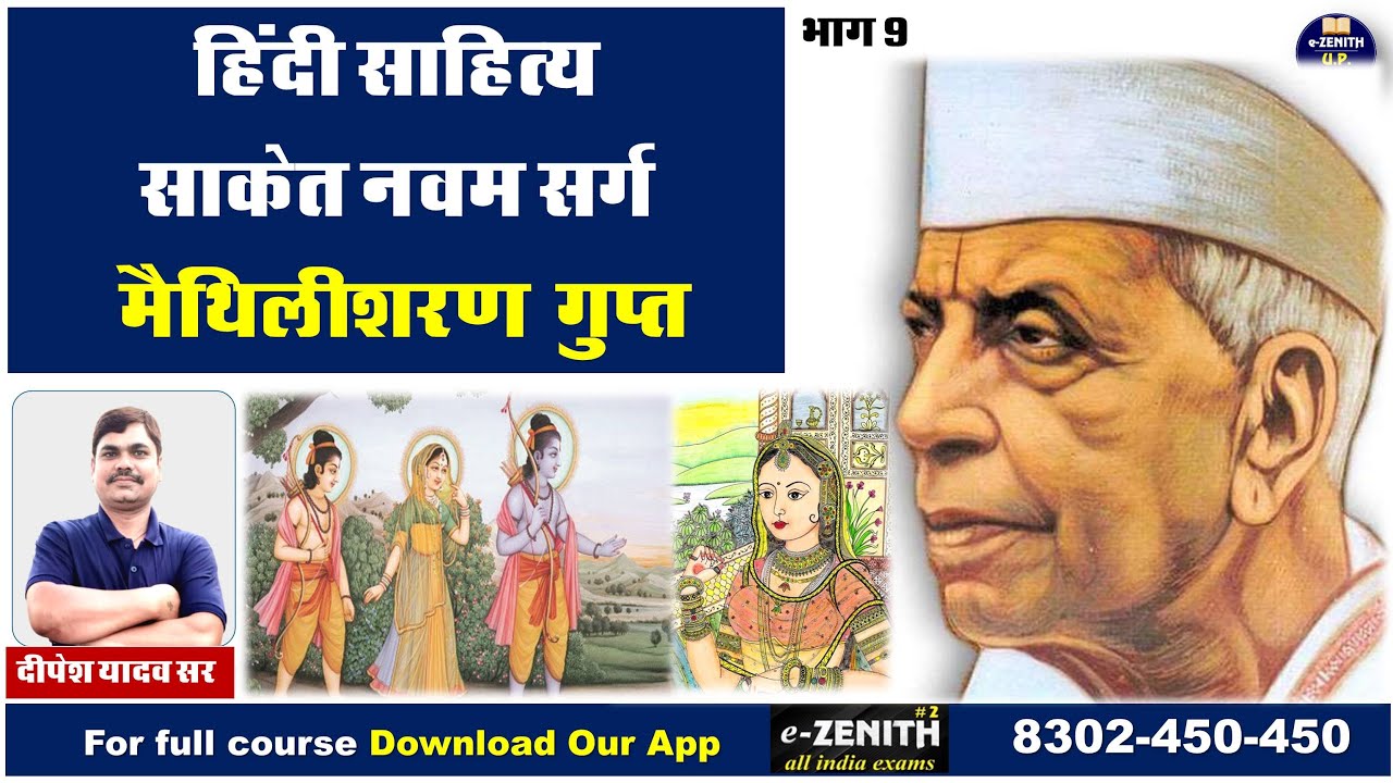 Saket Navam Sarg by Mathilisharan Gupt 9 | साकेत नवम सर्ग मैथलीशरण ...