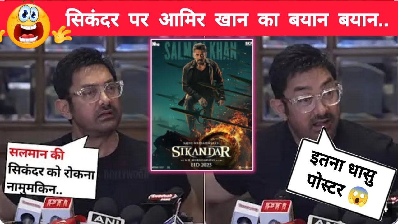 Sikandar Poster On Reaction Aamir Khan || Sikandar Poster React || Salman Khan, Rashmika, - YouTube