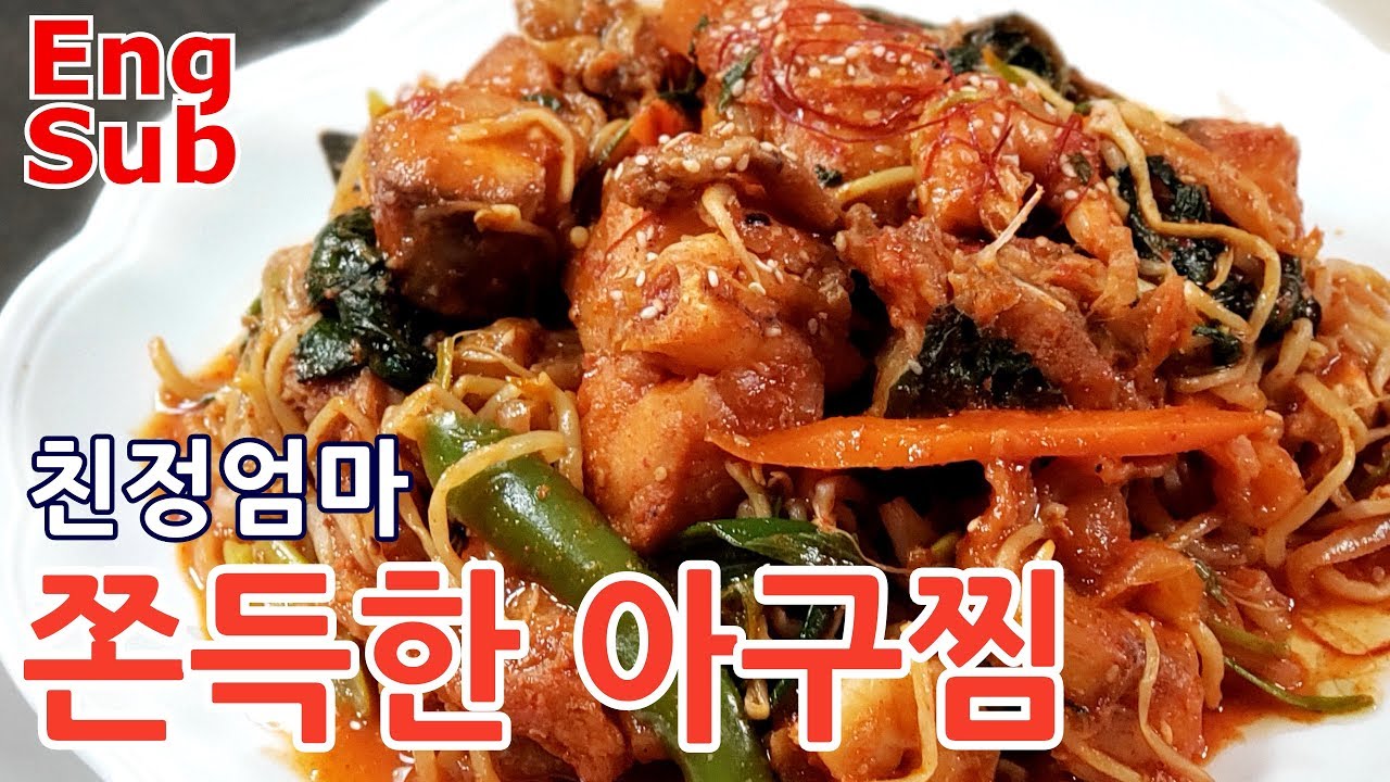 친정엄마 아구찜/eomma agujjim/spicy braised monkfish with soybean sprouts ...