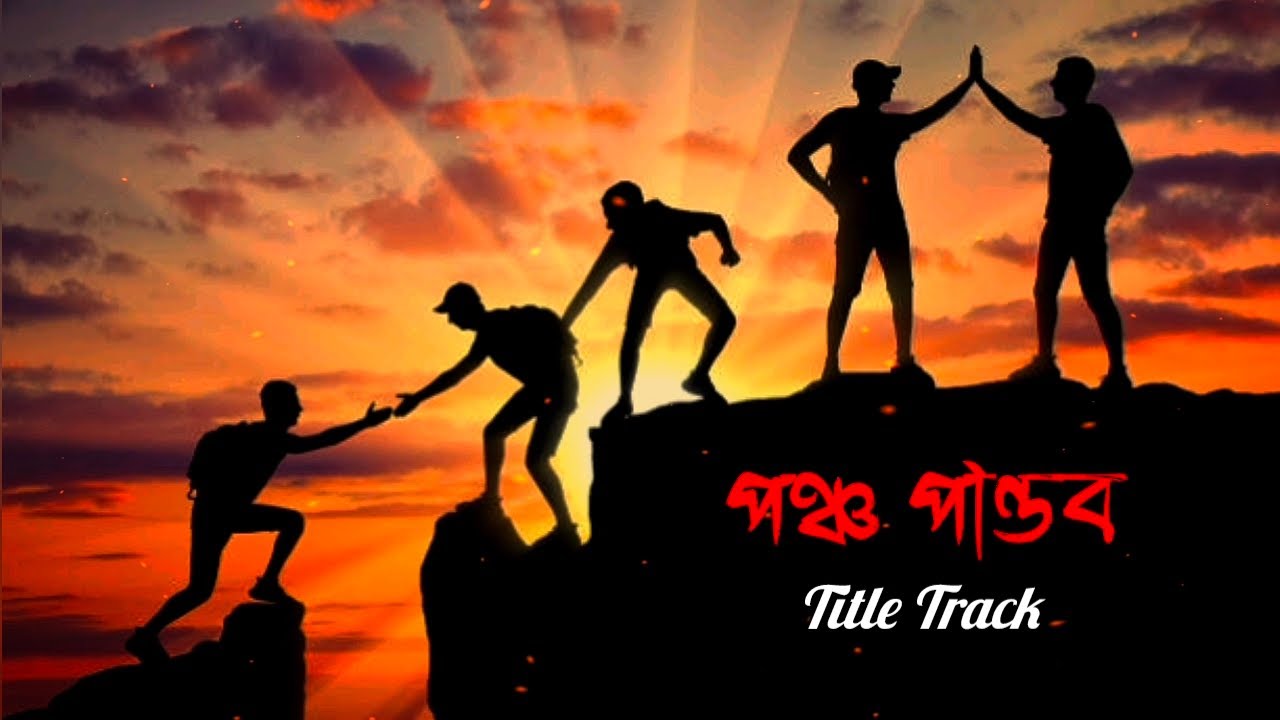 Poncho Pandob Title Track||Official Lyrical Music - পঞ্চ পাণ্ডব Begin ...