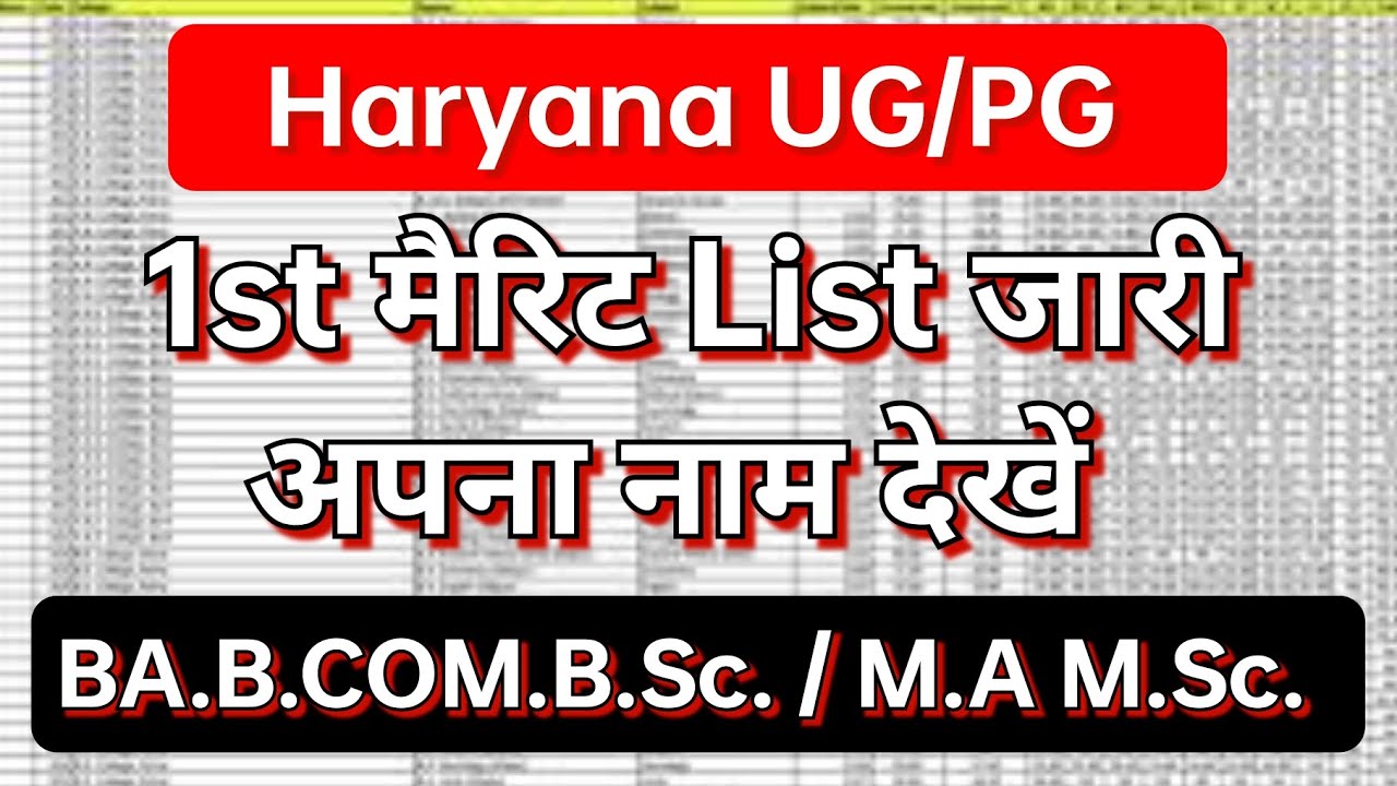 💥Haryana College UG/PG Fist Merit List 2023 ।। हरियाणा कॉलेज 1st मैरिट ...