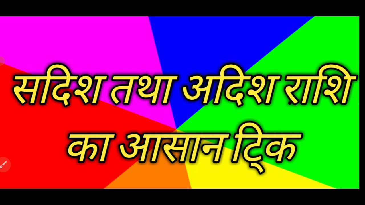 sadish rashi or adish rashi all examinatios for important - YouTube