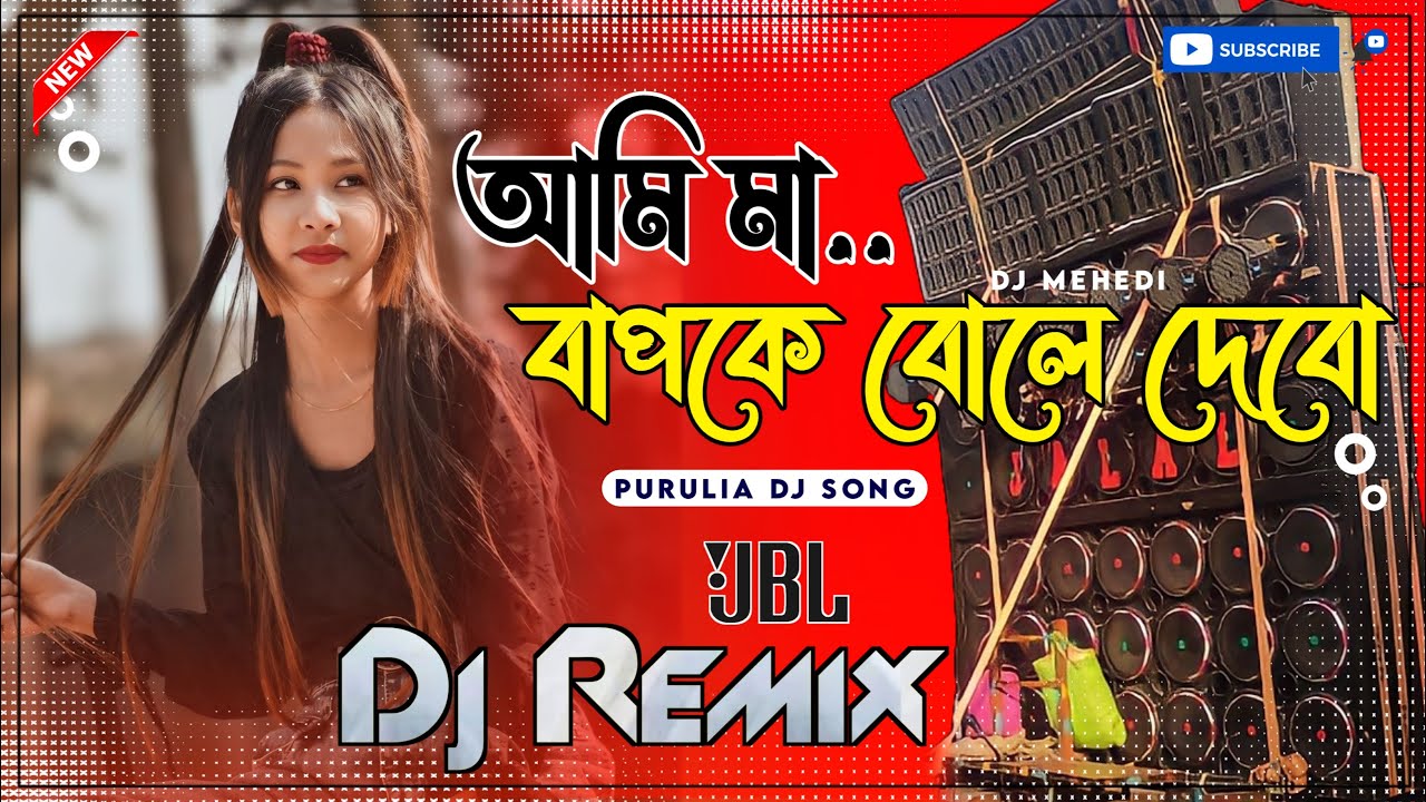 Ami Ma Bap Ke Bole Dibo New Hard Bass Matal Dance 2024 JBL Dj Mix ...