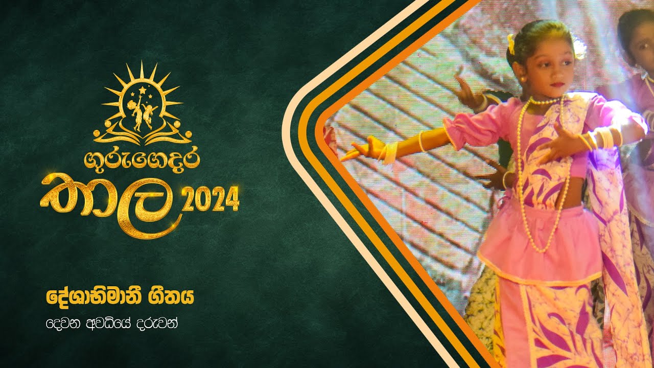 Irak Payana Deshaya - දේශාභිමානී ගීතය (Thala 2024) - YouTube
