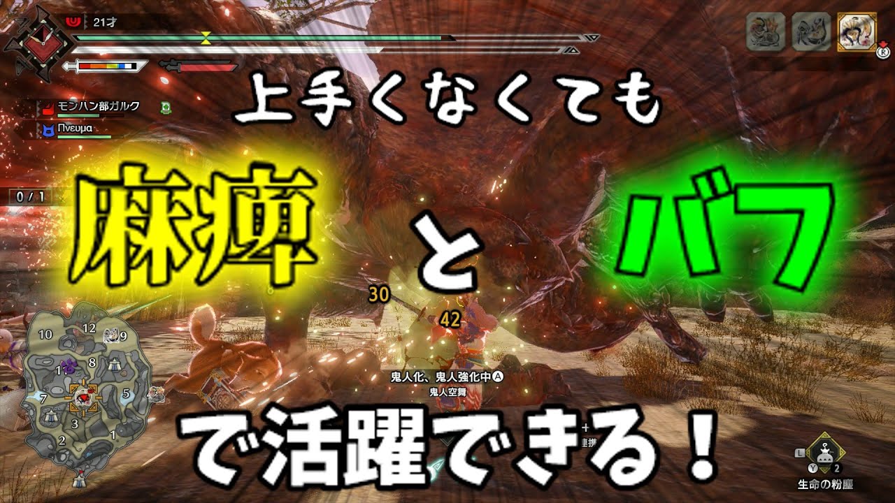 【MHRISE:SB】10分で7回麻痺！PSが無くても活躍できるサポート特化装備で一狩り行こうぜ！ - YouTube