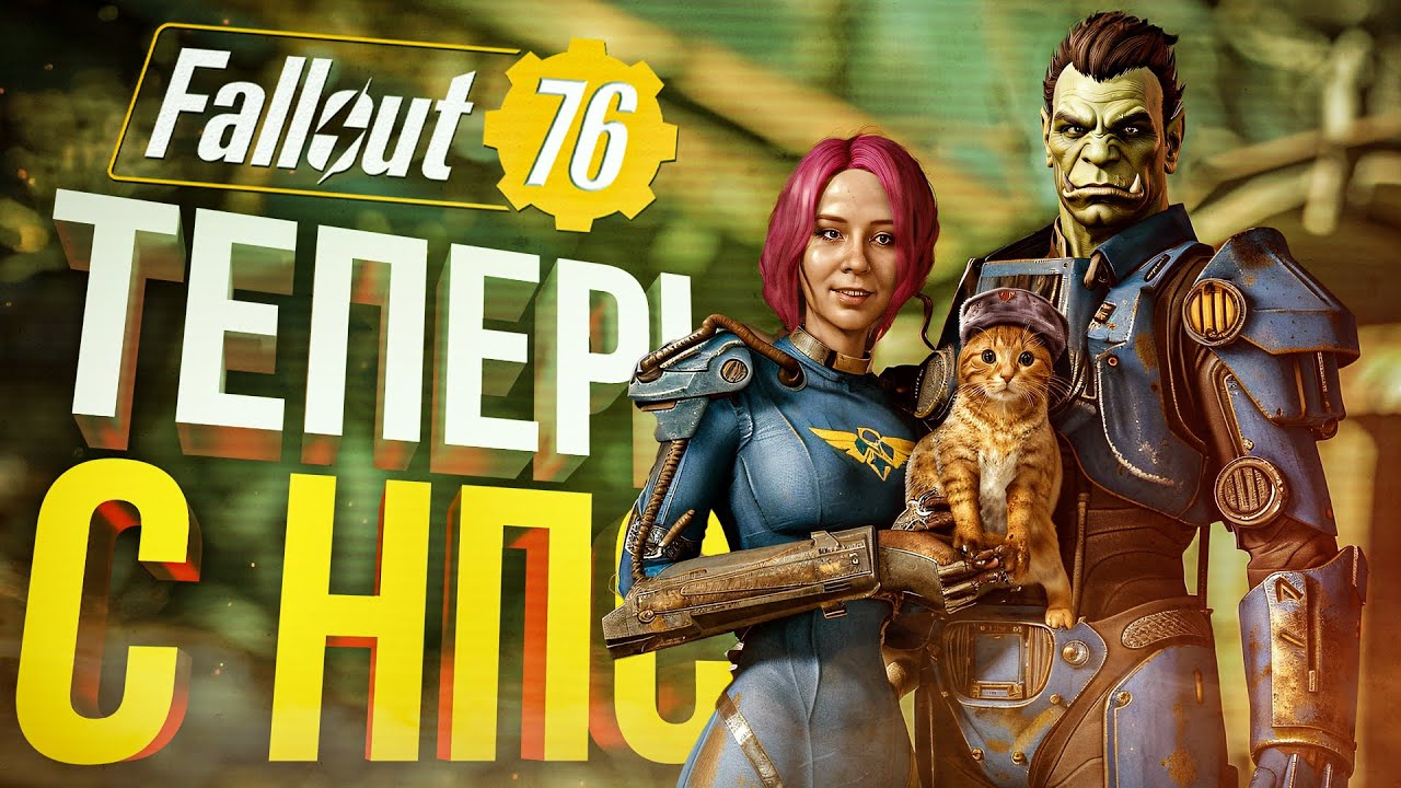 [Fallout 76 #1] ПОКОРЯЕМ ПУСТОШЬ ВМЕСТЕ С СОФОЙ - YouTube