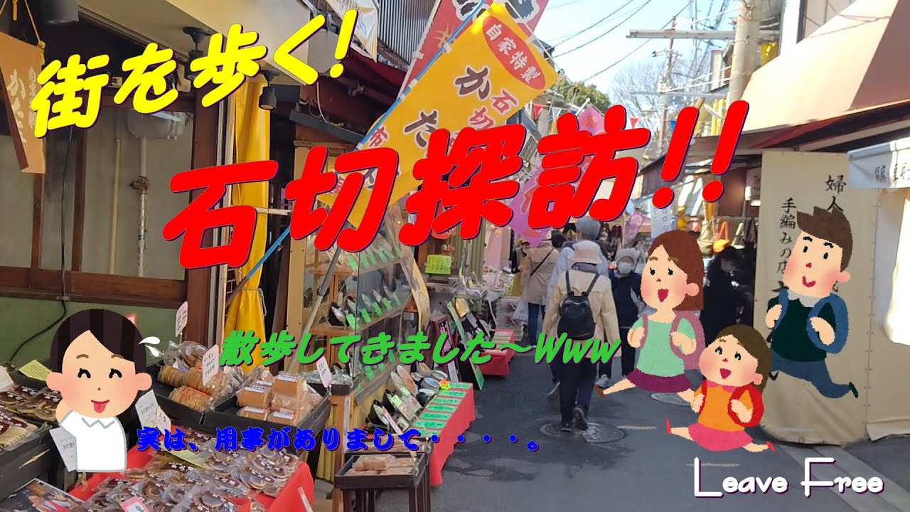 街を歩く！石切探訪！！ - YouTube