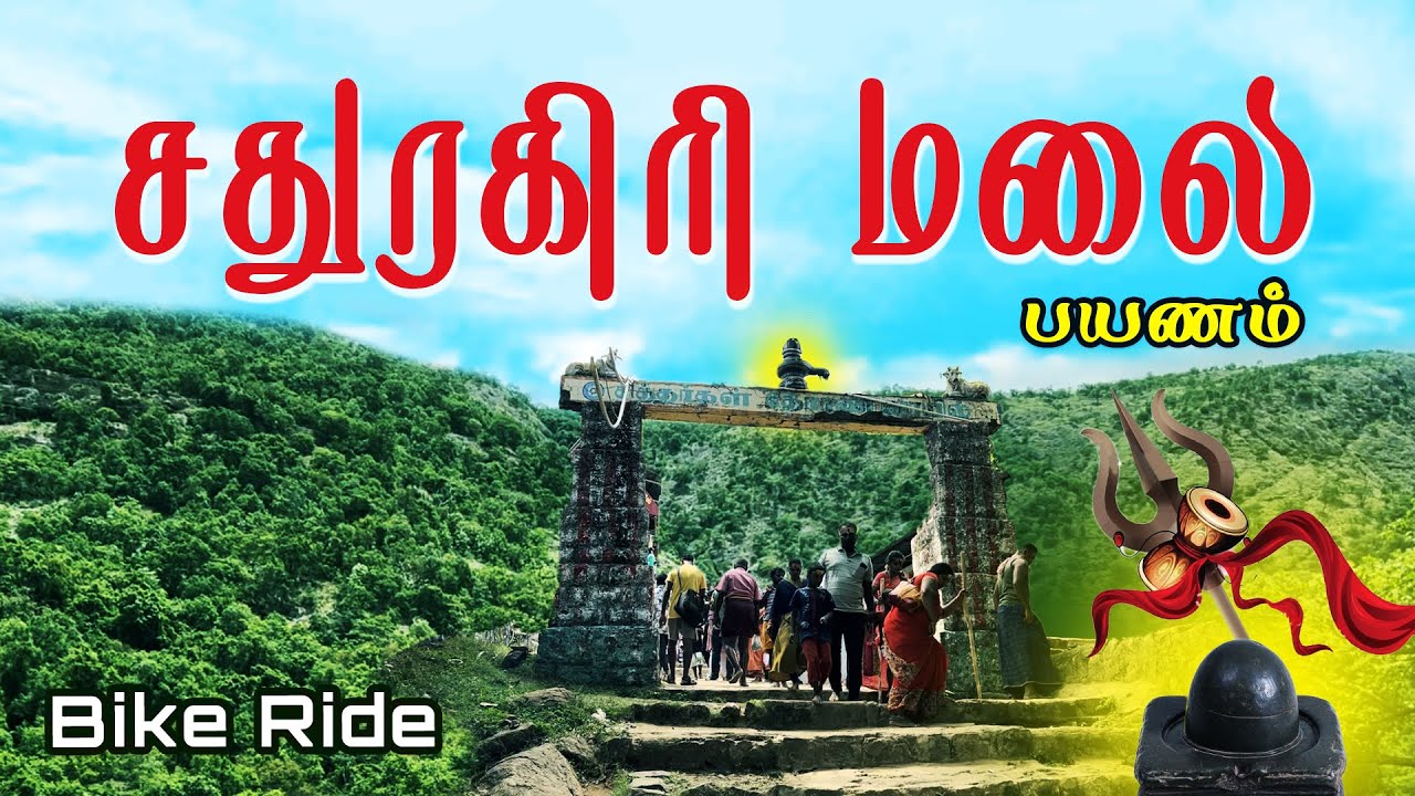 Sathuragiri Aadi Amavasai Dharisanam 2024 || Sundaramahalinga Swami ...