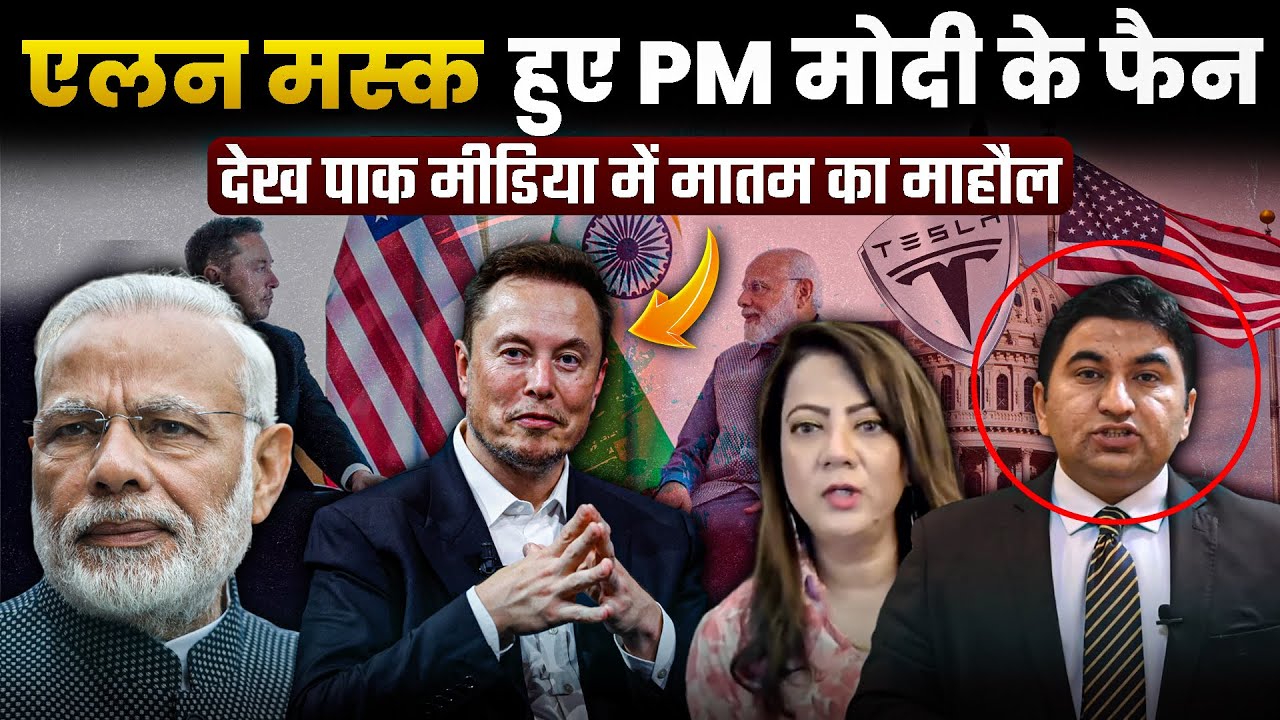 Alon Musk Hue PM Modi ke Fan | Dekh Pak Media Mein Matam ka mahaul ...