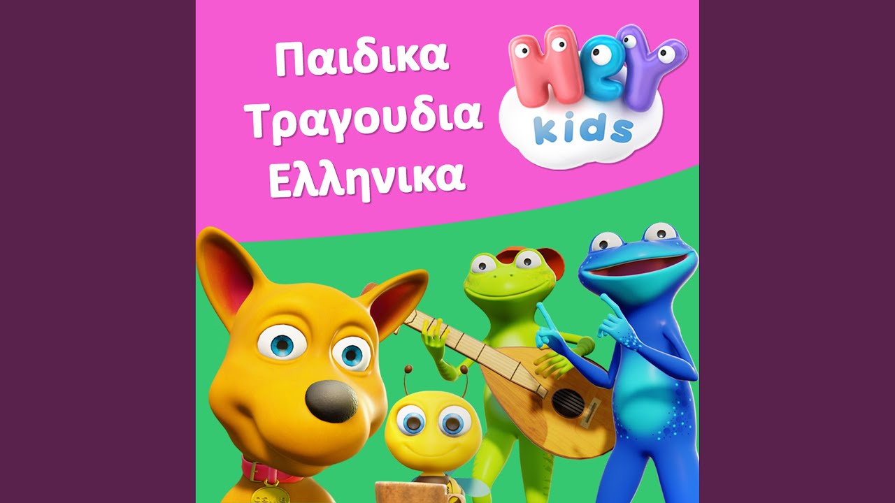 Η Πιπιλα Μου - YouTube
