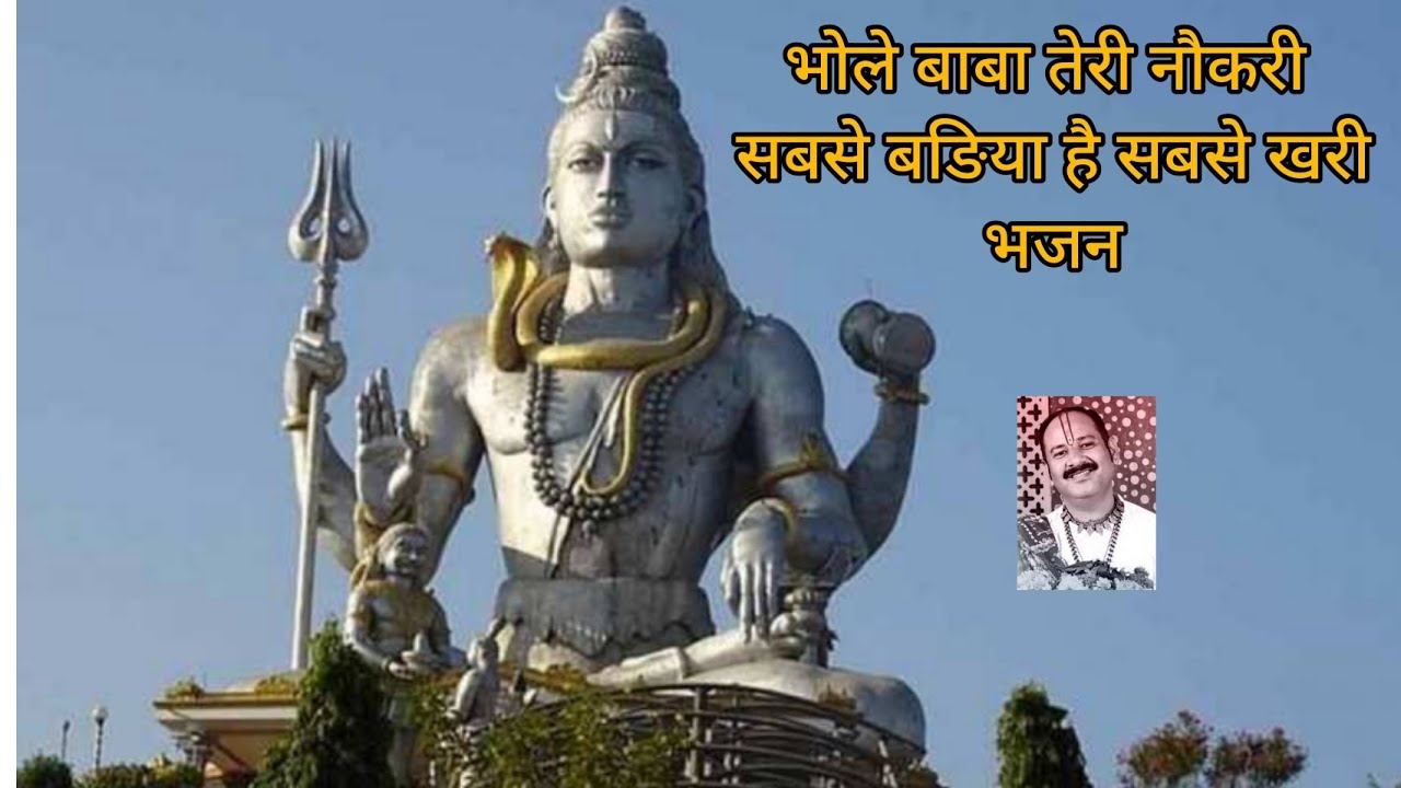 bhole baba teri naukri bhajan by Pradip Mishraji भोले बाबा तेरी नौकरी ...