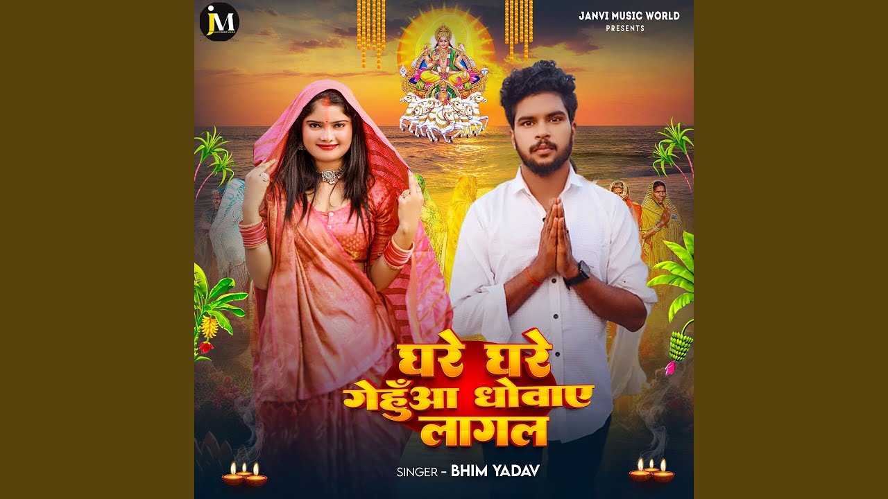 Ghare Ghare Gehuaa Dhobaye Lagal - YouTube