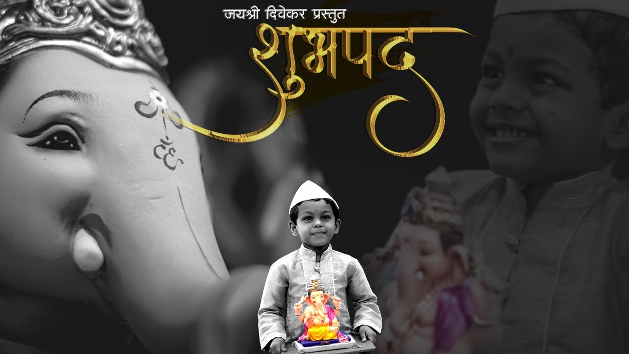 Shubhapad | Full Song |Keval Walanj | Kumar Divekar | Vaibhav Vaity ...