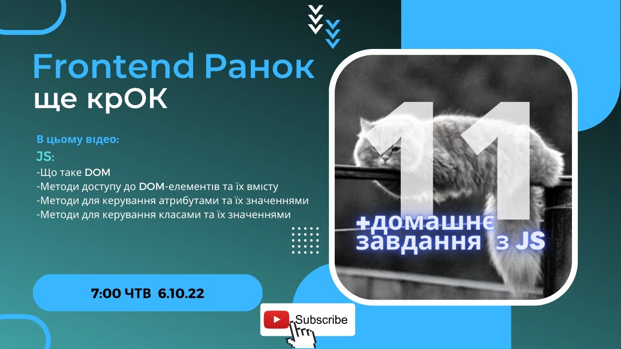 JavaScript-DOM, керування атрібутами, класами та їх значеннями [11 ...