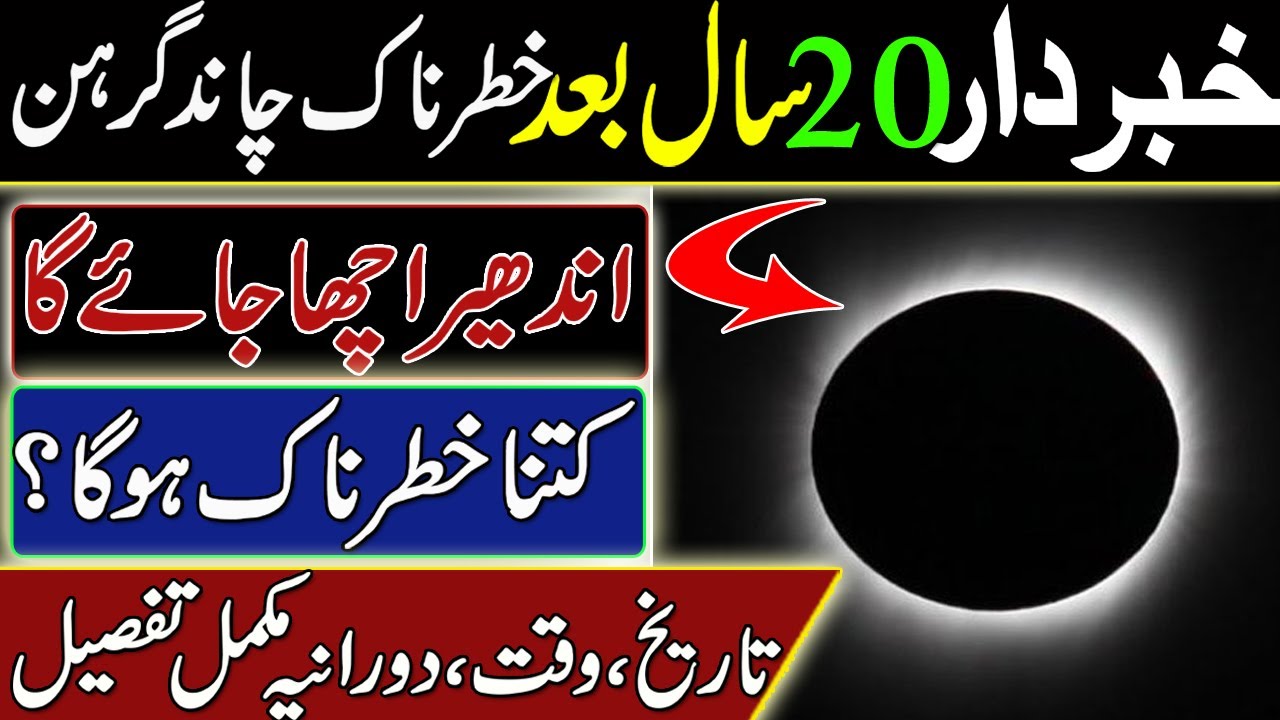 Chand Grahan 8 November 2022 |Lunar eclipse Date and Time In Pakistan ...