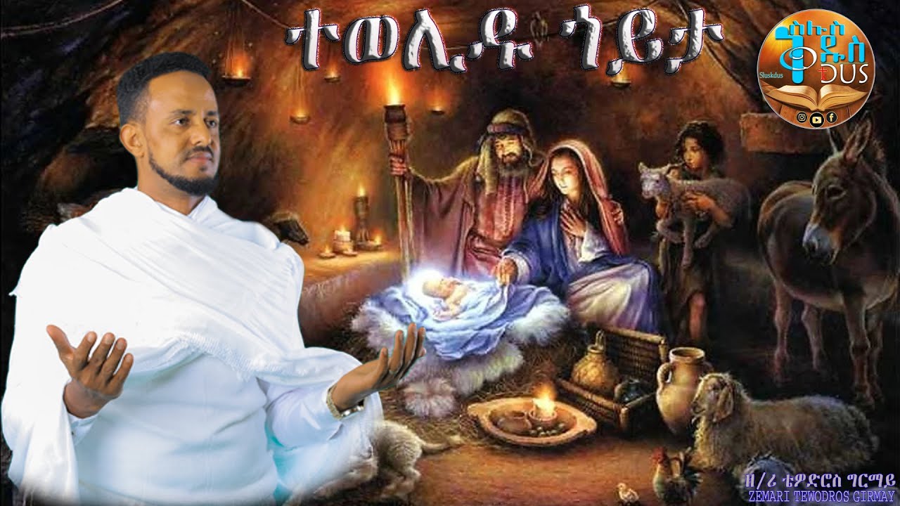 ተወሊዱ ጎይታ TEWELIDU GOYTA #new2023 #Eritrean #orthodox Tewahdo Mezmur ...