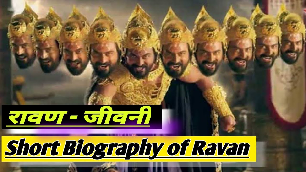 रावण | Short Biography of Ravana | #ravan #ramayan @tretayuga28 # ...