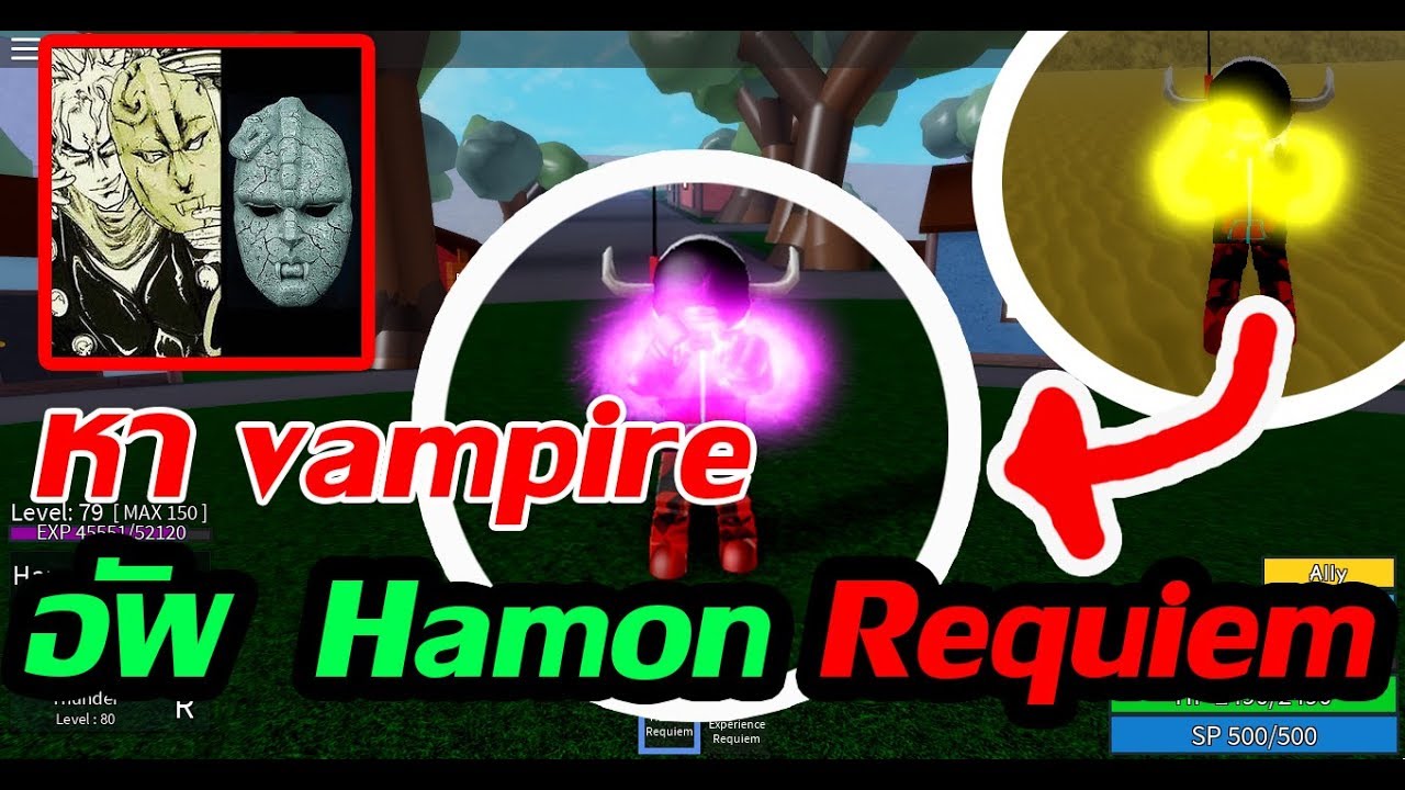 Roblox JoJo Blox ทำ Hamon (Requiem) และหา vampire - YouTube