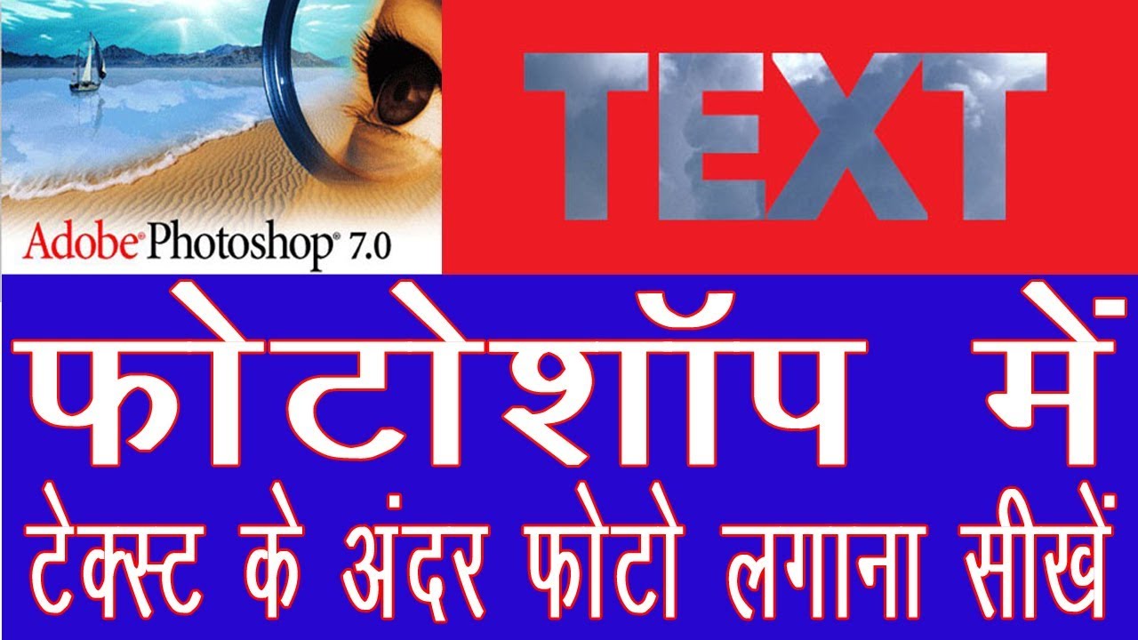 How To Put An Image Inside Of Text In Photoshop YouTube How To Put An Image Inside Of Text In Photoshop YouTube