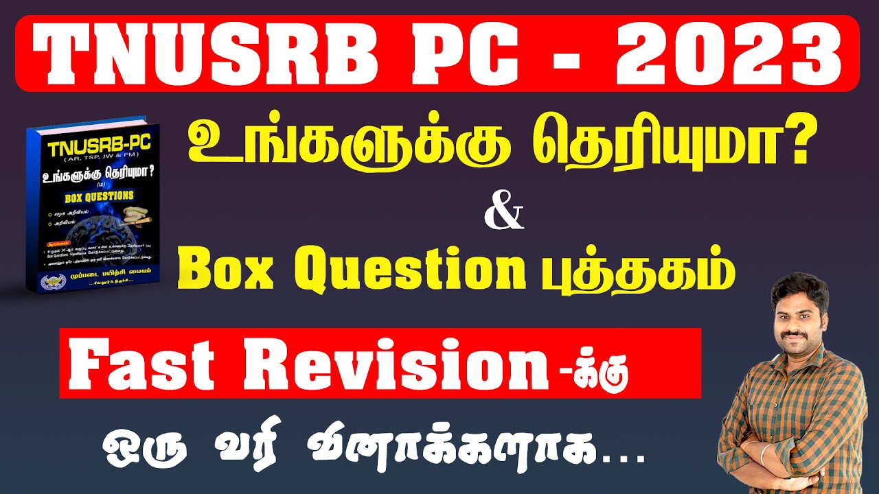 TNUSRB PC - 2023 | உங்களுக்கு தெரியுமா? & BOX QUESTIONS புத்தகம் | ஒரு ...