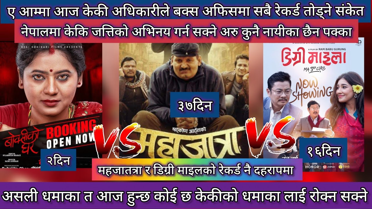 Boksi KO Ghar Review & 2nd Day BoxOffice Collection ll Mahajatra ...