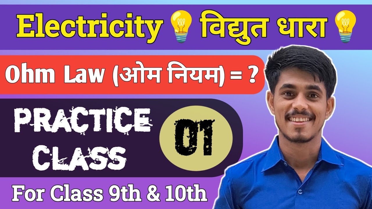 Electricity (विद्युत धारा) Practice Class // Ohm's Law At KS Education Point By Vikash Sir - YouTube