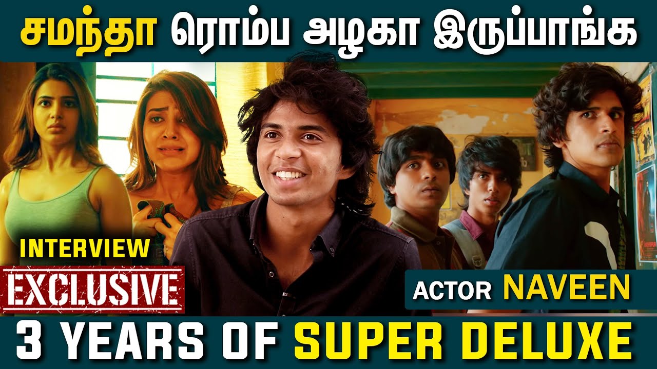 Samantha ரொம்ப அழகா இருப்பாங்க! - Super Deluxe Naveen Interview | 3 ...