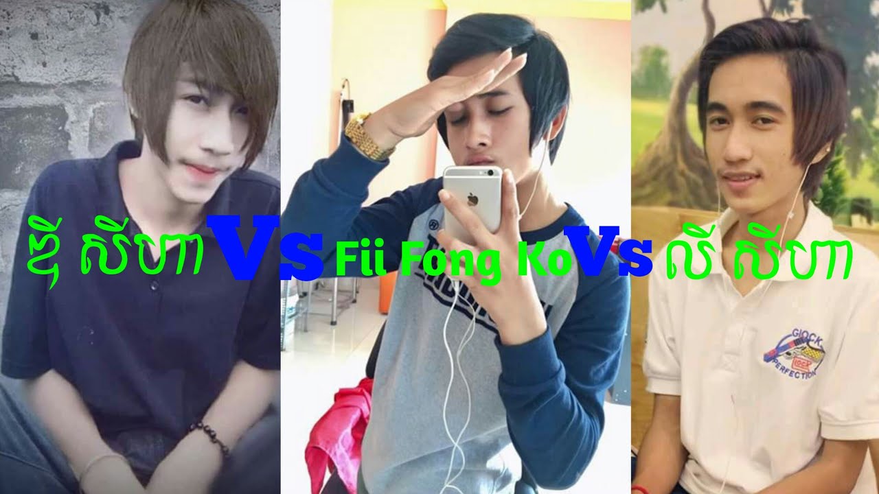 តារា facebook ឌី សីហា Vs Fii Fong Ko Vs លី សីហា - YouTube