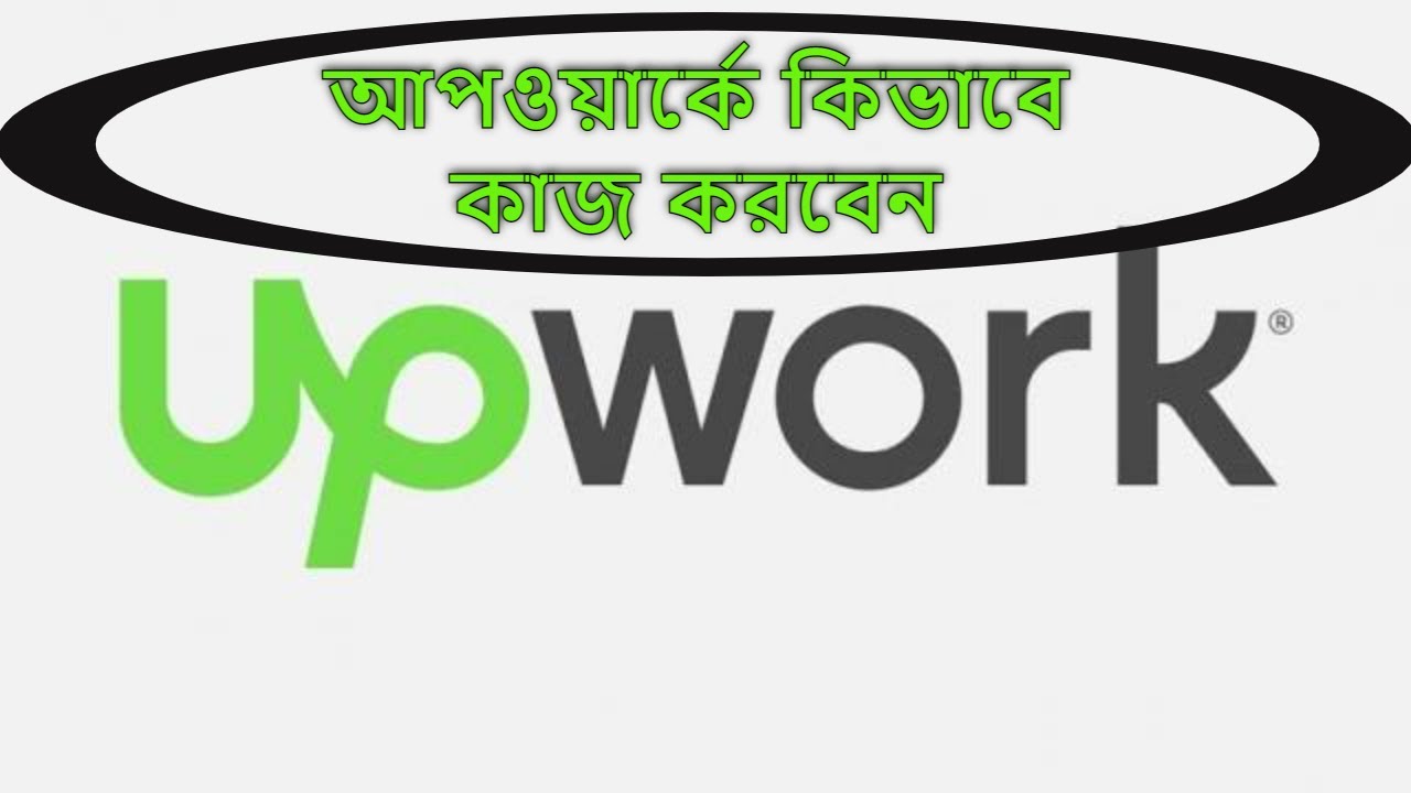 Freelancing Bangla Tutorials | How To Work on Upwork - YouTube