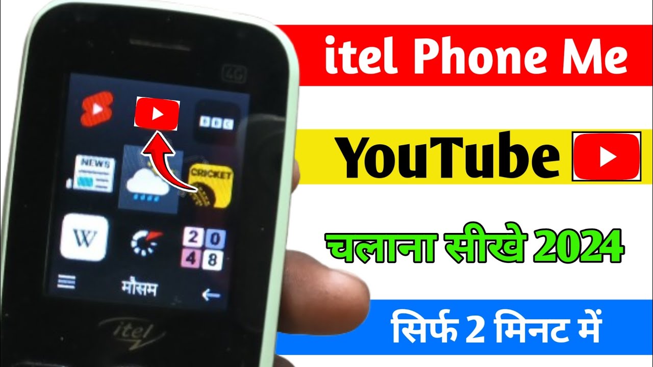 itel Phone में YouTube चलाने का सबसे आसान तरीका 😲 | How to Use YouTube ...