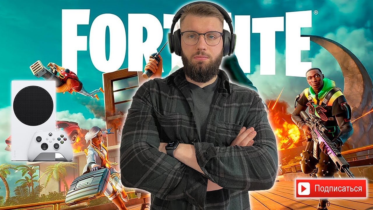 СТРИМ | XBOX SERIES S | FORTNITE | THE TEXAS CHAIN SAW MASSACRE - YouTube