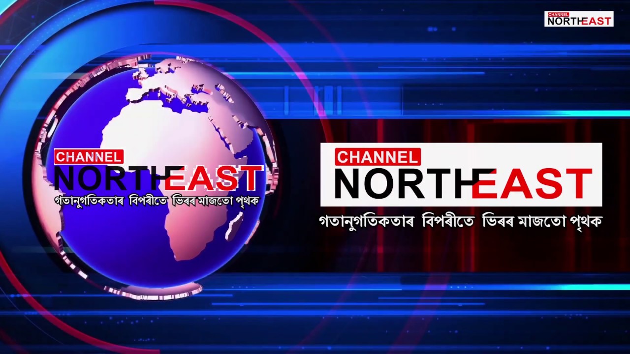 Channel North East Promo || Assamese News Channel - YouTube