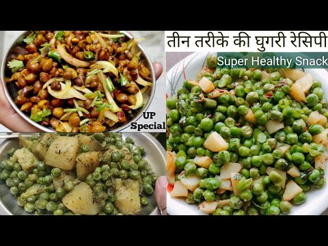 UP ki ghughri recipe | Uttar Pradesh Special | matar ghughri recipe ...