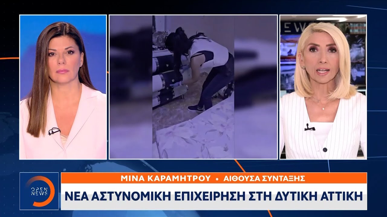 Δυτική Αττική: Έφοδος της ΕΛ.ΑΣ. με 16 συλλήψεις | Ethnos - YouTube