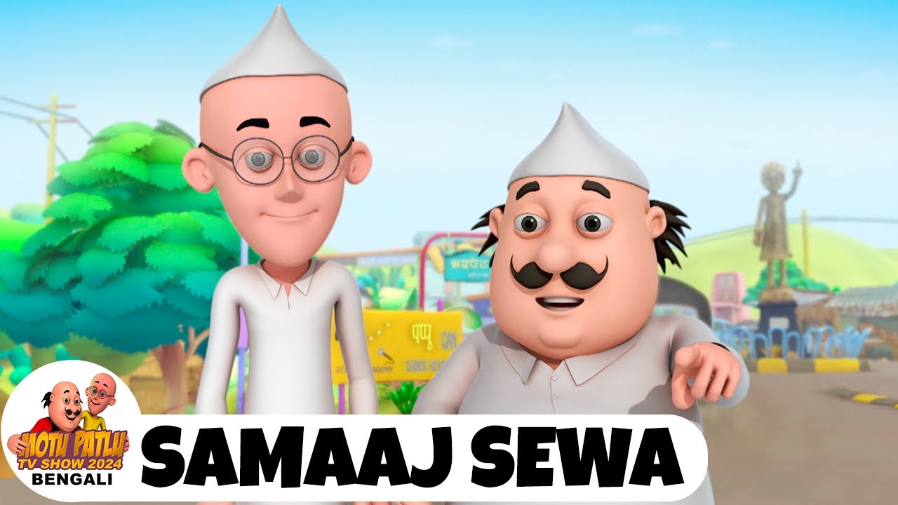 সমাজ সেবা | Samaaj Sewa | মোটু পাতলু | Motu Patlu Ep 92 | Funny Super ...