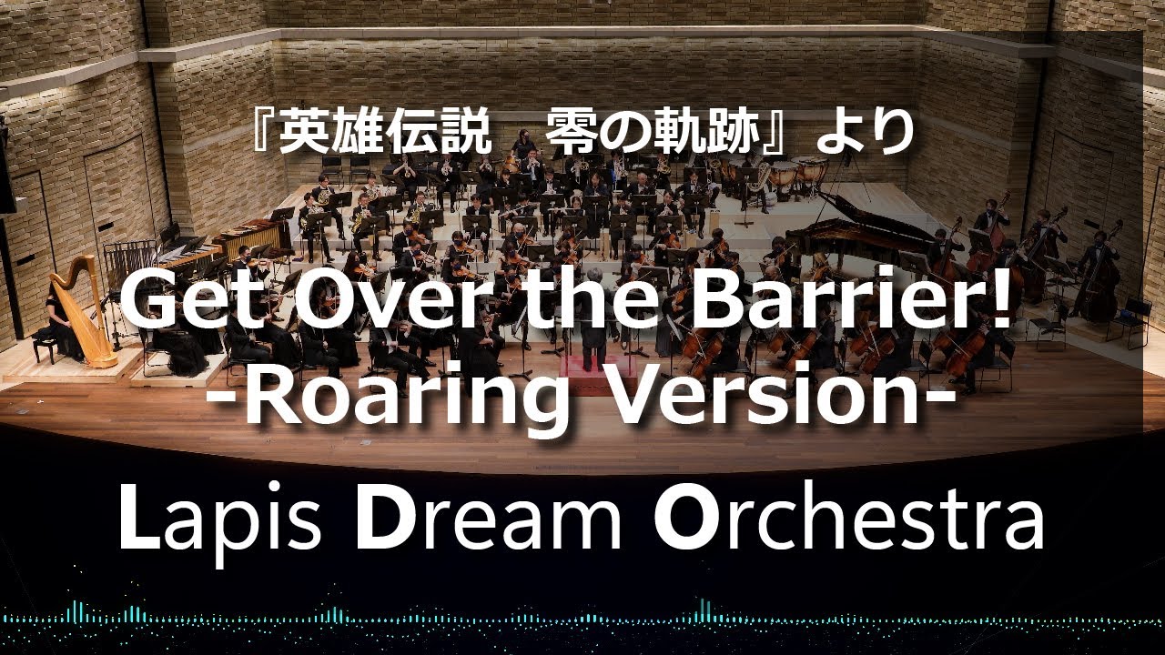 『英雄伝説零の軌跡』よりGet Over the Barrier! Roaring Version - YouTube