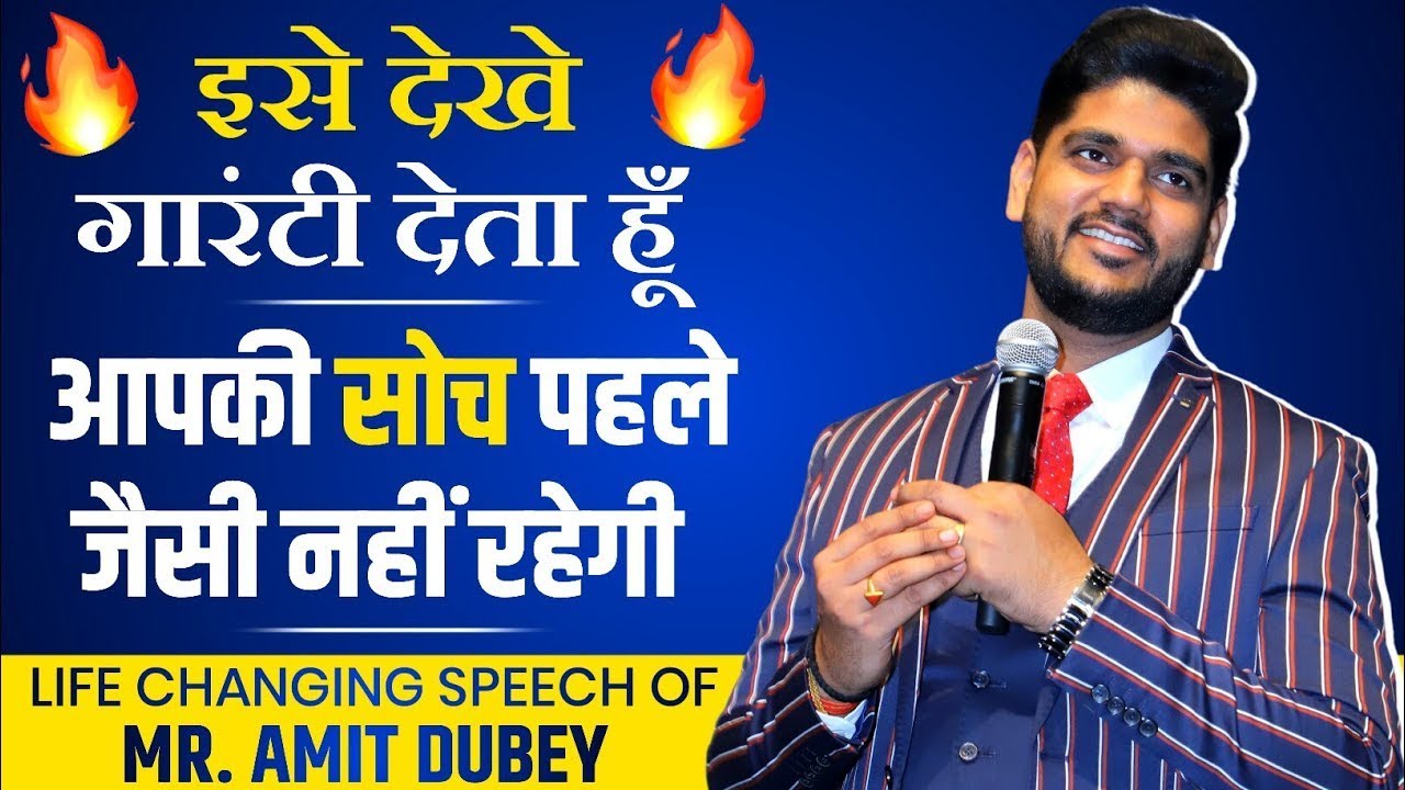 Amit Dubey Success Story 🔥। Training by Amit Dubey । How to change ...