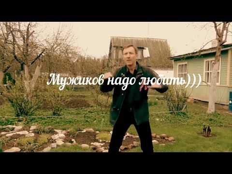 BAND ODESSA -  Мужиков надо любить))
