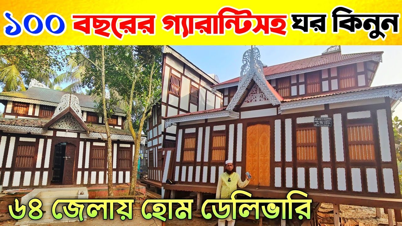 মুন্সীগঞ্জের ঐতিহ্যবাহী ঘরের হাট ⛺ Munshiganj kather ghor - YouTube