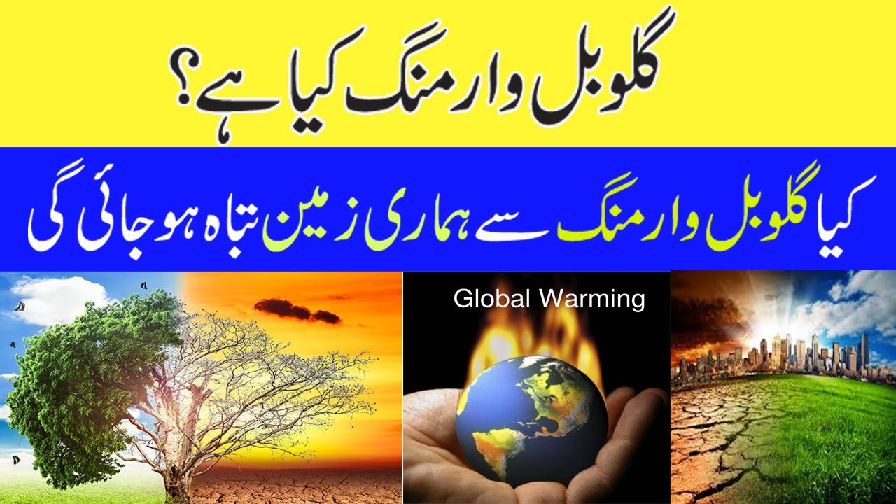 What Is Global Warming And How To Stop It In Urdu hindi Bilal Info
