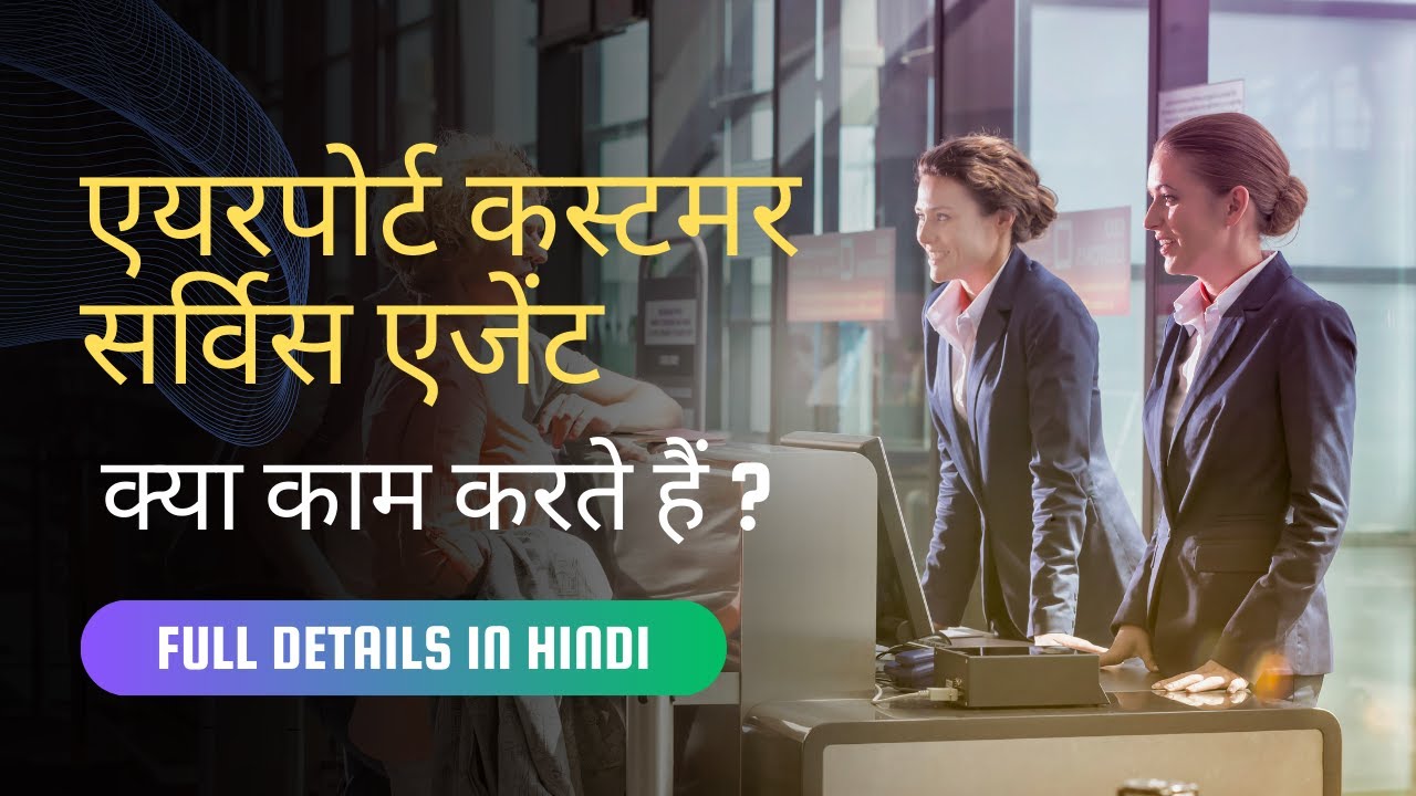Essential Duties Of An Airport Customer Service Agent YouTube essential-duties-of-an-airport-customer-service-agent-youtube