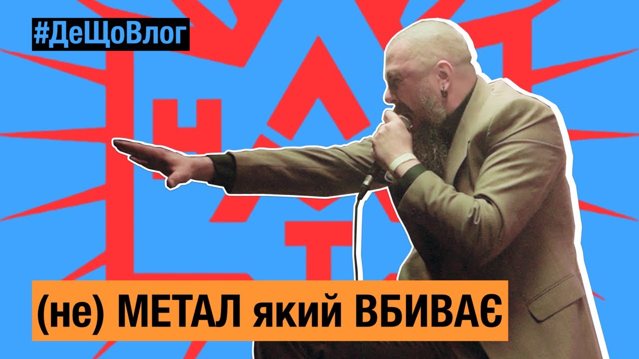 НЕ ТИПОВИЙ #ДеЩоВлог. Гурт HARMATA на "Колотнечі" 🔞. - YouTube
