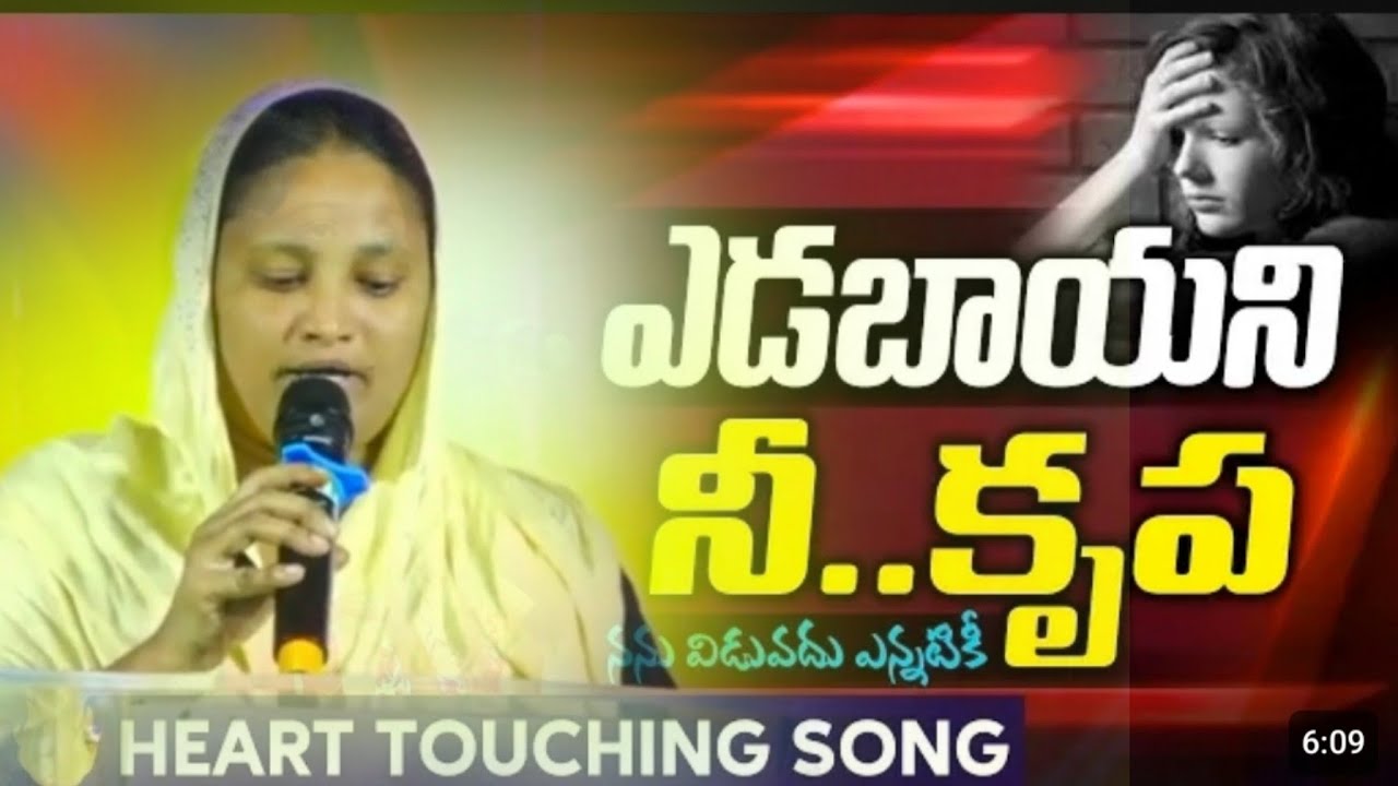🔴ఎడబాయని నీ కృప నను విడువదు ఎన్నటికీ //EMMANUEL PRAYER MINISTRY ...