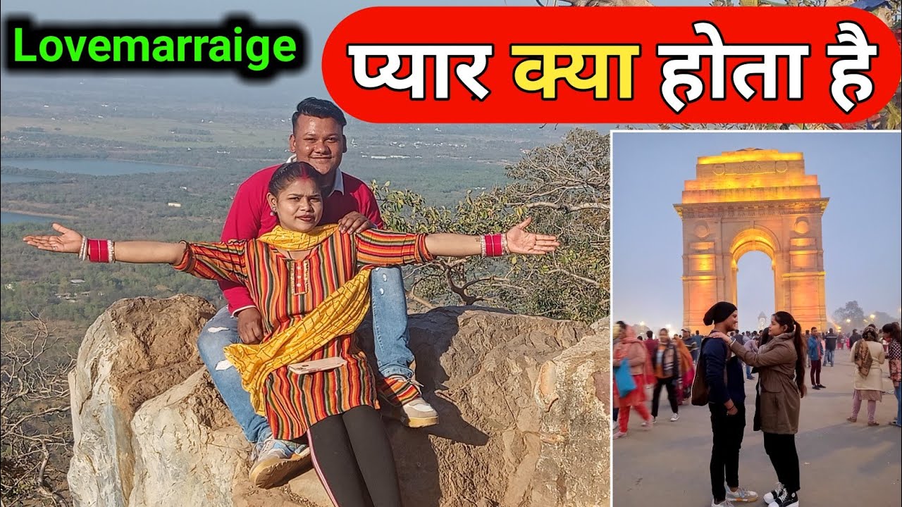 What Is Love || Pyar Kya Hota Hai || Lovemarraige Couple ...