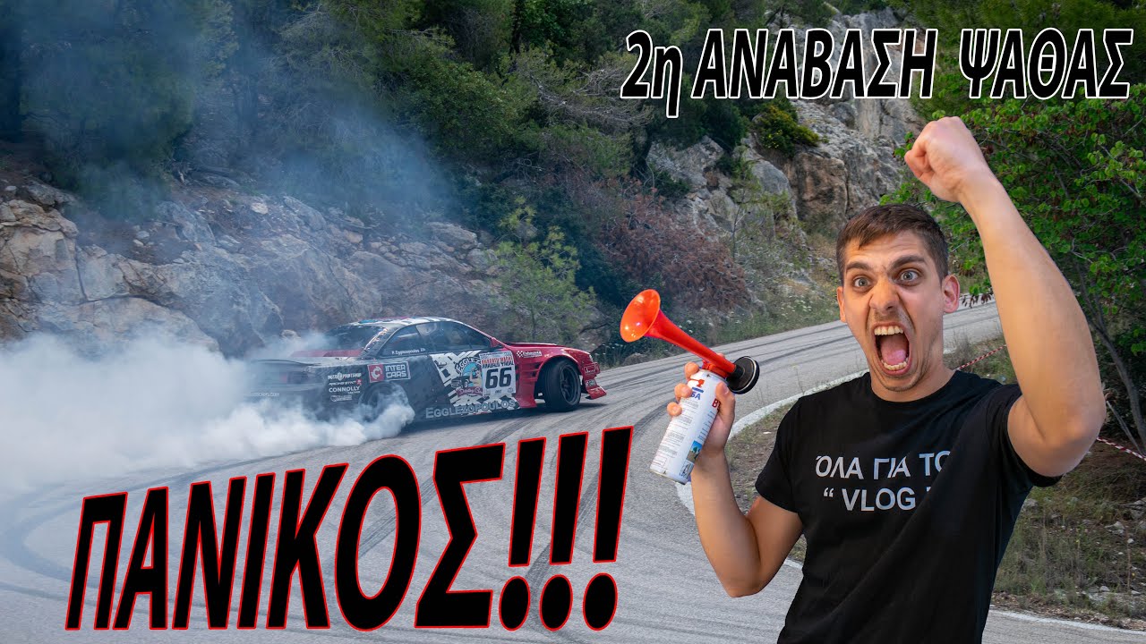 ΣΠΑΣΤΟ ΓΑΜ.......!!! | Αναβαση Ψαθας 2023 | @SpyrosV - YouTube