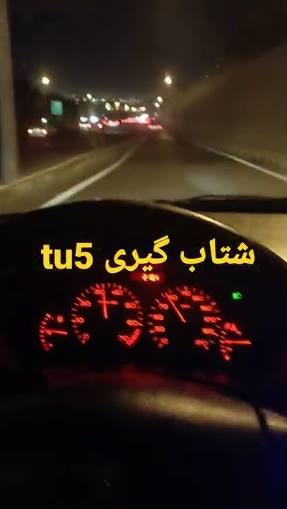 شتاب گیری SD 206 tu5 - YouTube