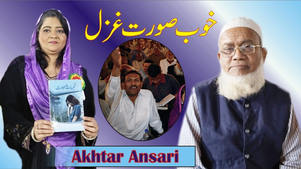 रंग और नूर का मौसम है ढलने Akhtar Ansari Ghazal वाला All India Mushaira ...